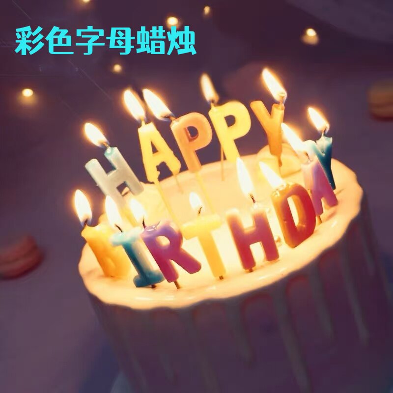 彩色字母生日蜡烛HAPPY BIRTHDAY蛋糕装饰用品节日装扮