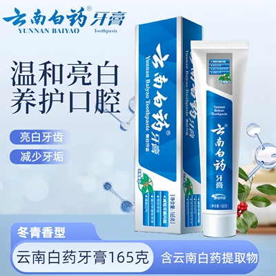 云南白药牙膏冬青香型165g亮白去牙渍清新口气护龈家庭装正品