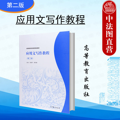 应用文写作教程第二版甘敏军