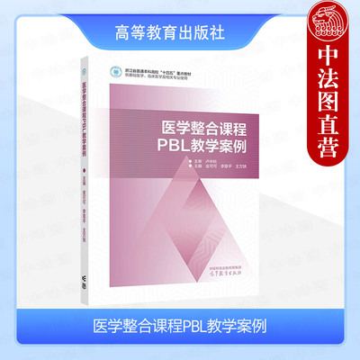 医学整合课程PBL教学案例