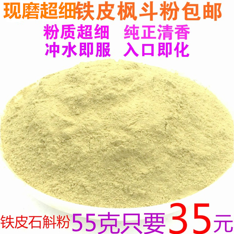 特价铁皮石斛枫斗粉滋补特级仿野石斛粉养甘益茶保健营养