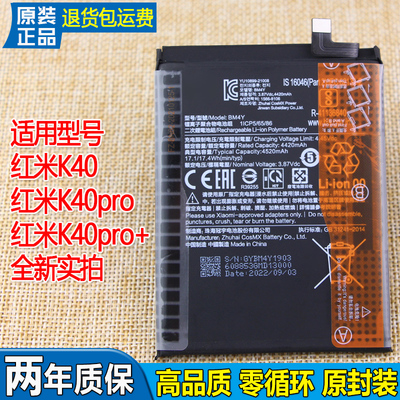 亿酷适用红米K40手机电池BM4Y原装电池K40pro正品K40pro+