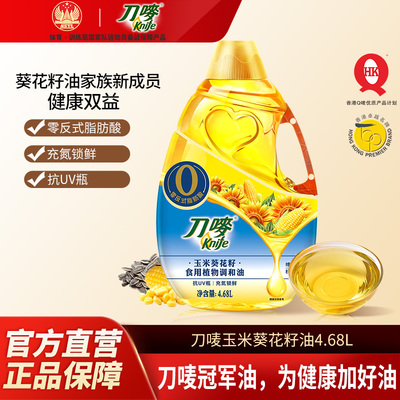 刀唛玉米葵花籽油4.68L瓶装物理压榨家用食用植物调和油
