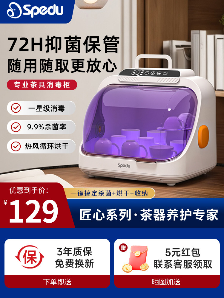 Spedu茶具、消毒柜、餐饮餐具、茶杯、毛巾、专用小柜、商用家用