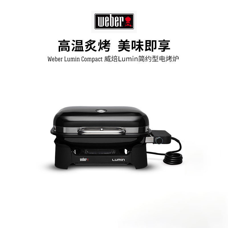 Weber威焙lumin新款户外电烤炉无烟庭院便携式室内家用烤肉烧烤炉