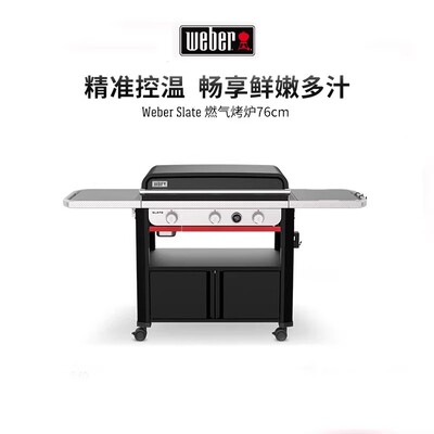 Weber/威焙25年新款slate系列燃气烧烤架家用户外露营烤肉烧烤炉