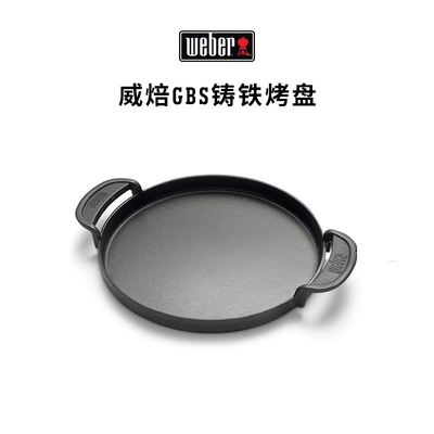 Weber威焙圆形铁板烤盘