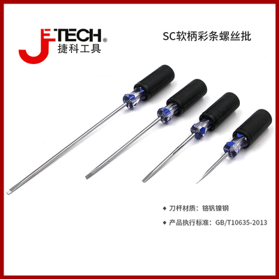 螺丝批螺丝刀JETECH/捷科折后价
