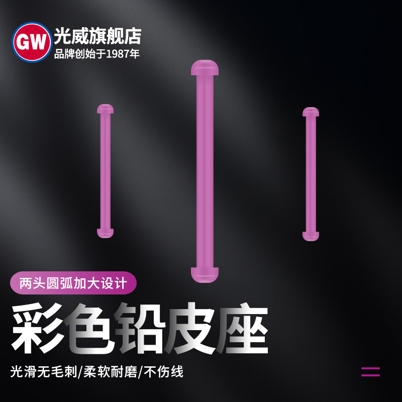 光威彩色铅皮座快速灵敏防炸铅钓鱼铅皮座不伤线垂钓小配件5枚