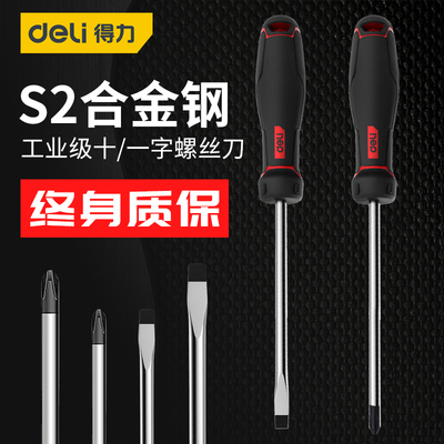 螺丝刀十字电工一字起子小梅花家用改锥套装超硬工具工业带磁耐磨