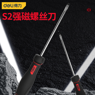 得力一字十字螺丝刀家用维修工具工业级S2耐磨起子改锥强磁螺丝批