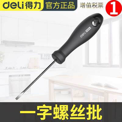 得力螺丝刀一字起子超硬改锥大全工业级强磁螺丝批高硬度