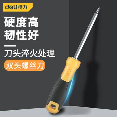得力两用螺丝刀超硬磁多功能改锥一字十字螺丝批专业维修起子工具
