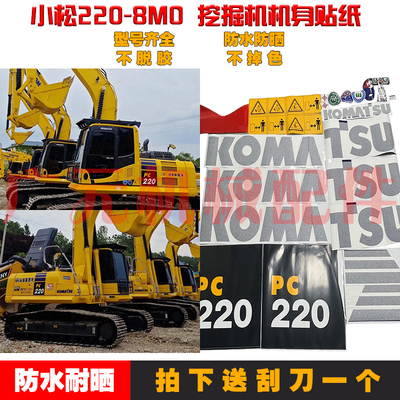 小松挖机全车标贴纸PC60 70 130 160 200 210 220 240 360450-8MO
