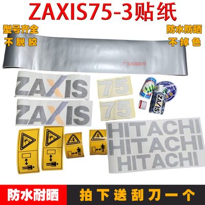 日立挖机车贴贴纸ZAXIS60/70/75/80/85/90-3车身车标新款全车贴纸