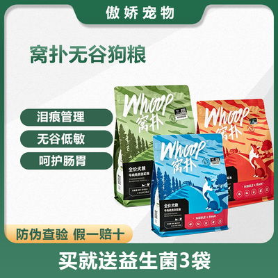 窝扑冻干无谷全阶段狗粮