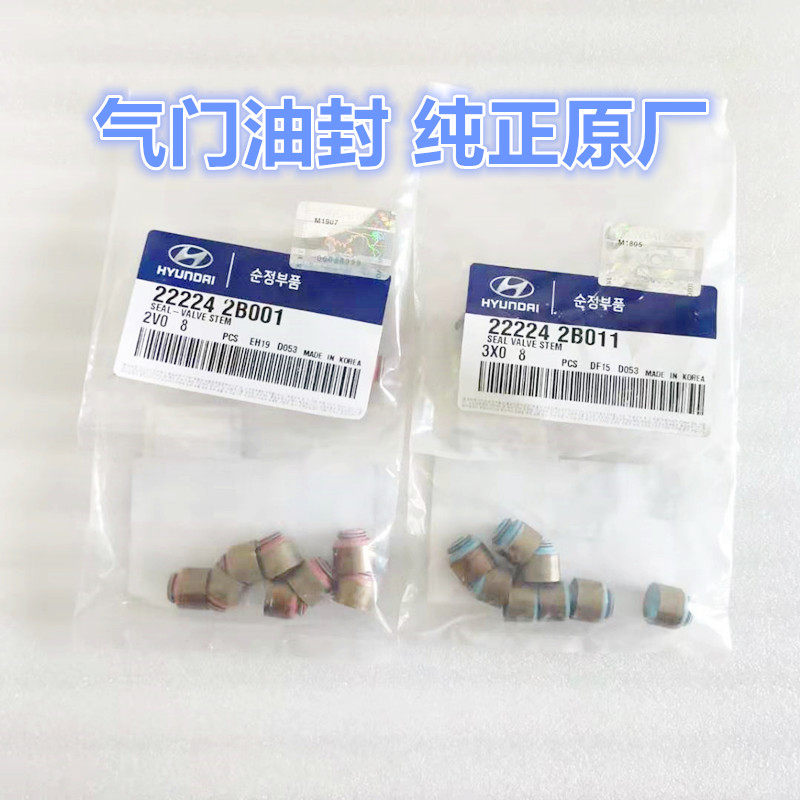 适配现代起亚悦动朗动领动瑞纳i30ix25名图福瑞迪K2K3kx3气门油封
