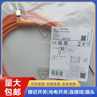 易福门传感器连接线EVT129 047 458 239 269 061 368 130 182 444