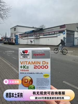 120粒钙K2德国双心维生素VITAMIN D3+K2补钙营养片吸收钙现货