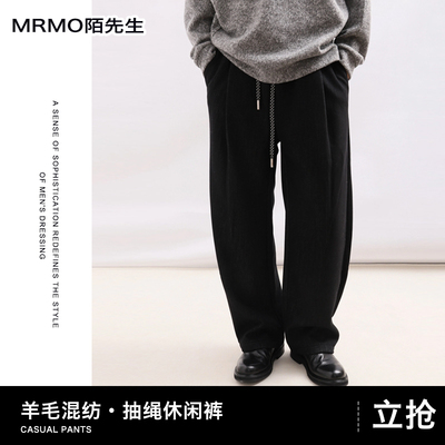 MRMO陌先生男士羊毛混纺抽绳休闲裤宽松直筒阔腿长裤秋冬新品