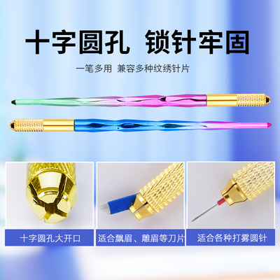 纹绣手工笔极光打雾笔纹眉刀片架