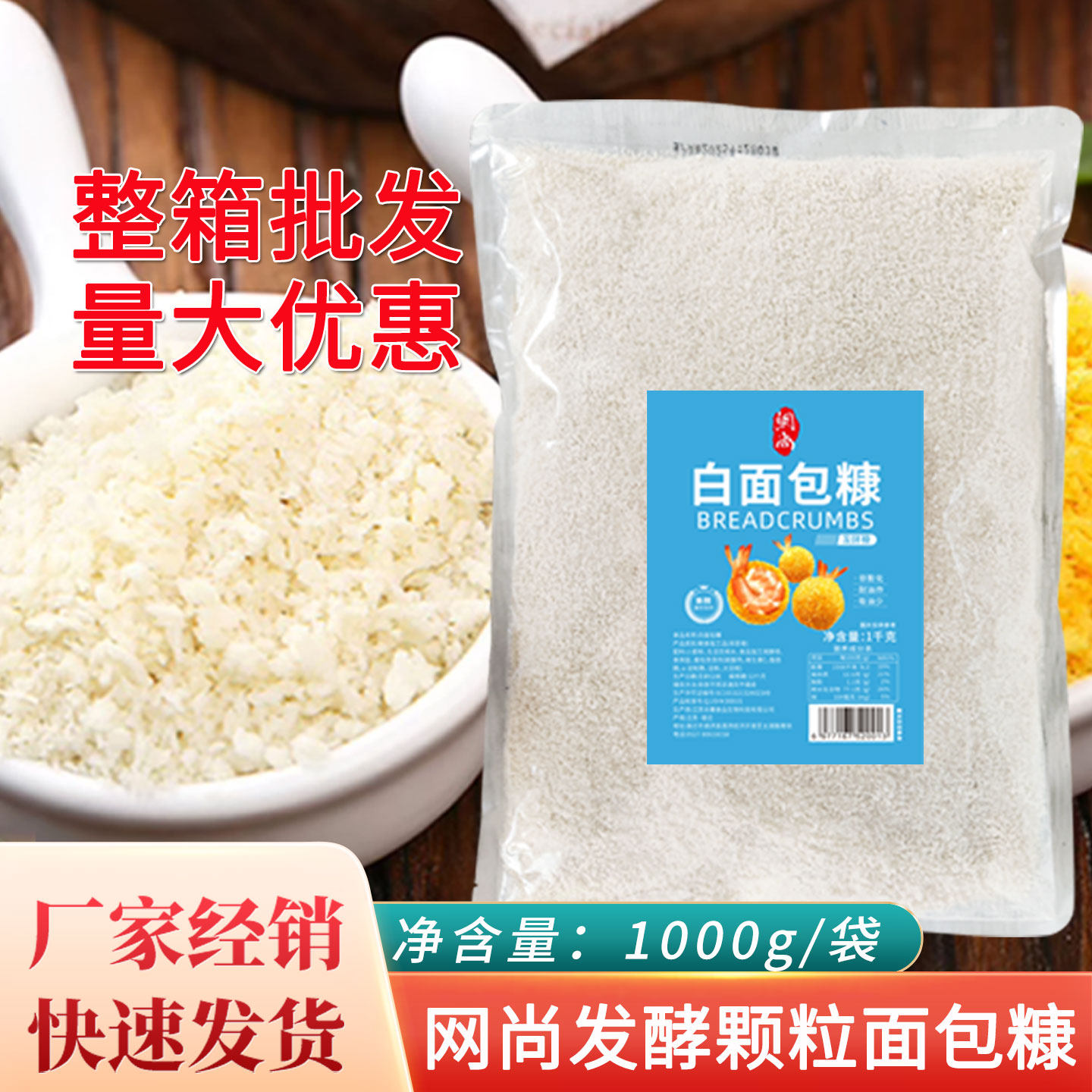 面包糠发酵颗粒1kg粗 商用大包装面包碎渣面包屑 家用 油炸香酥
