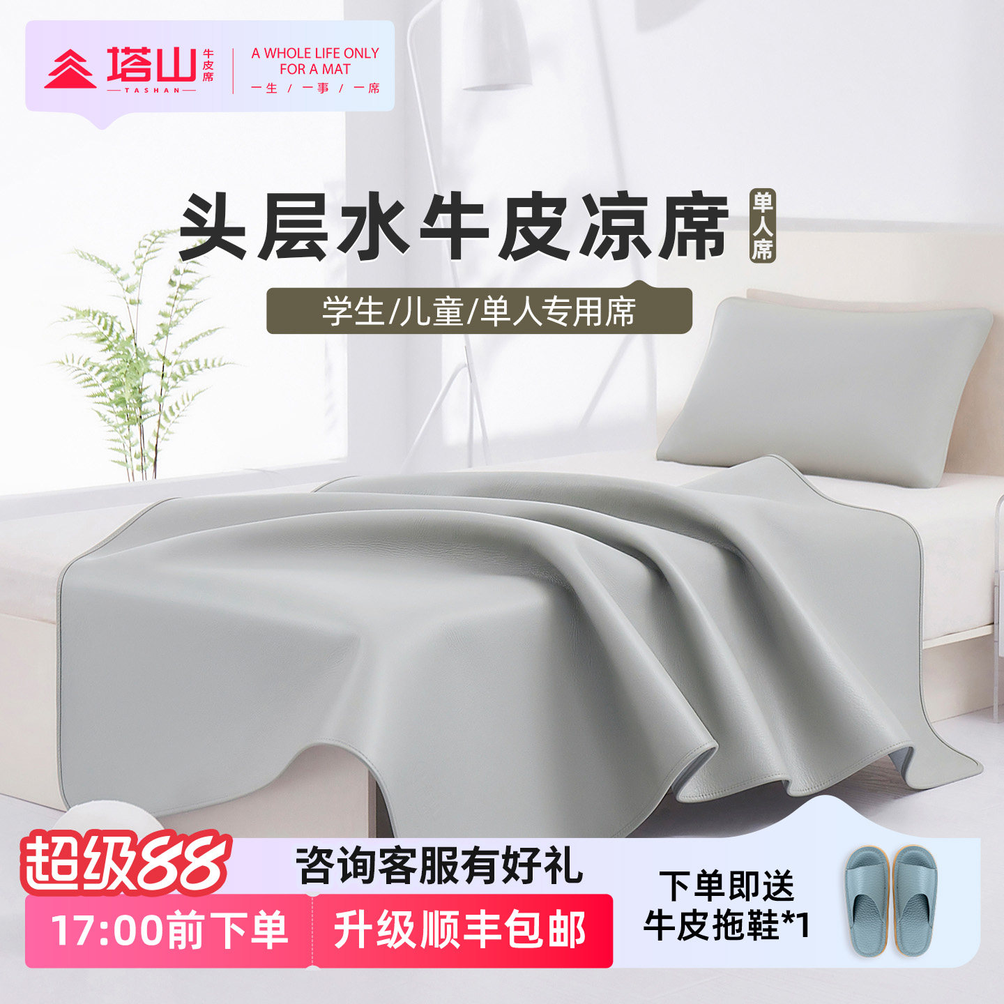塔山学生单人牛皮凉席头层水牛皮真皮席子皮凉席加厚软席宿舍寝室
