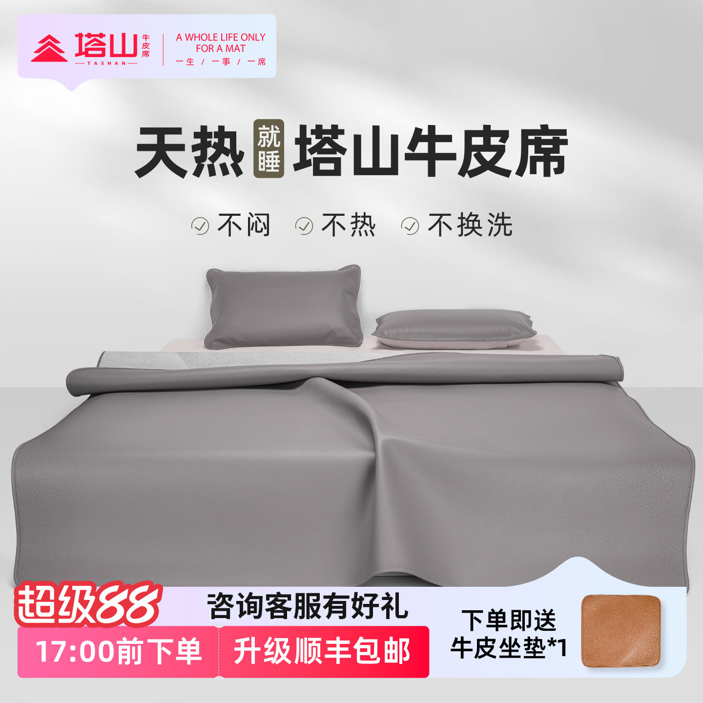 塔山牛皮凉席头层水牛皮纯真皮席子皮凉席软席免洗可擦易打理加厚