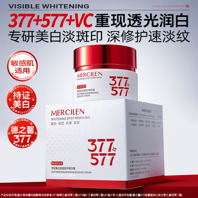 梦希蓝377+577专研美白祛斑修护精华霜50g紧致抗皱补水保湿面霜