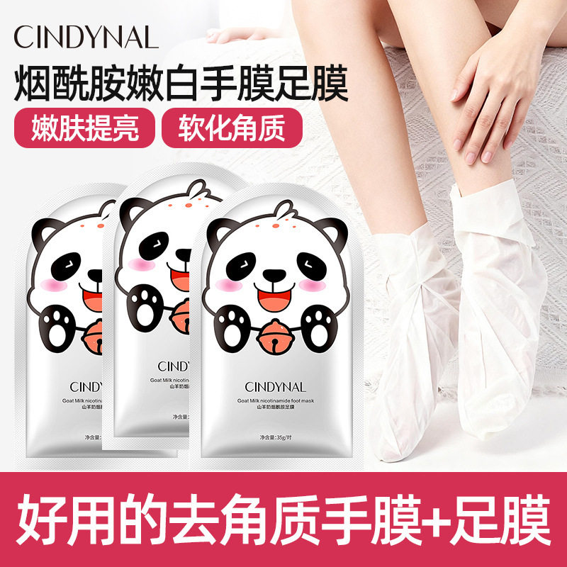 仙蒂奈儿山羊奶烟酰胺足膜片装保湿滋润肌肤一次性脚膜