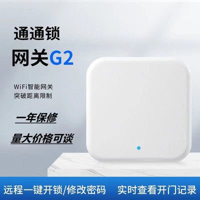 通通锁网关app远程开门科技侠