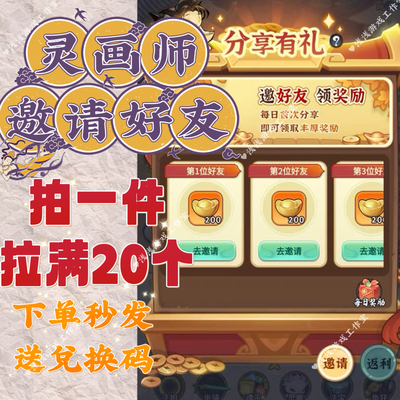 灵画师邀请好友 微信抖音小程序新用户得奖励拉满20人  2分钟完成