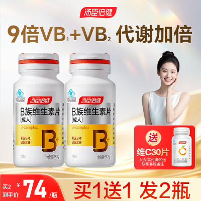 汤臣倍健b族维生素复合片