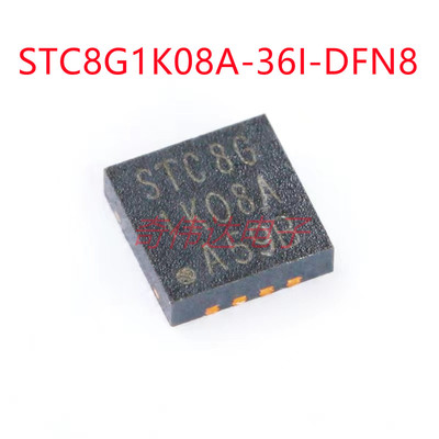 STC8G1K08A-36I-DFN8 增强型1T 8051单片机 微控制器MCU 全新原装