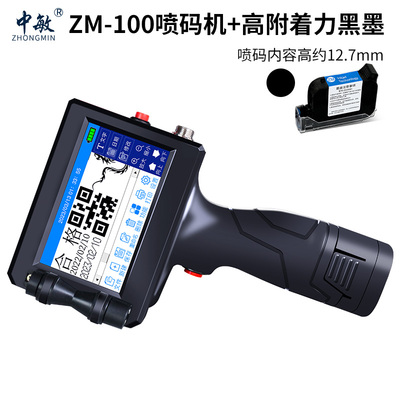 中敏ZM-100手持喷码机 在线式小型手持智能喷码机打生产日期打标