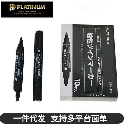 白金CPM150记号笔油性笔快干不褪色防水物流笔马克笔勾线大双头