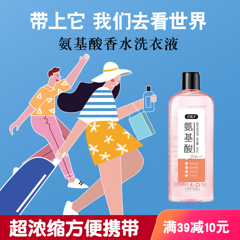 优美净洗衣液香水小瓶旅行装瓶装持久留香高活性抑菌内衣清洗液