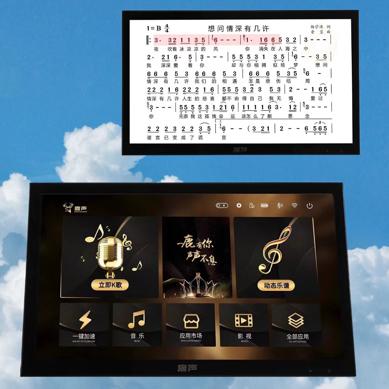 鹿声大屏点歌朋音读谱一体机室内户外智能唱歌触摸防爆屏点歌机
