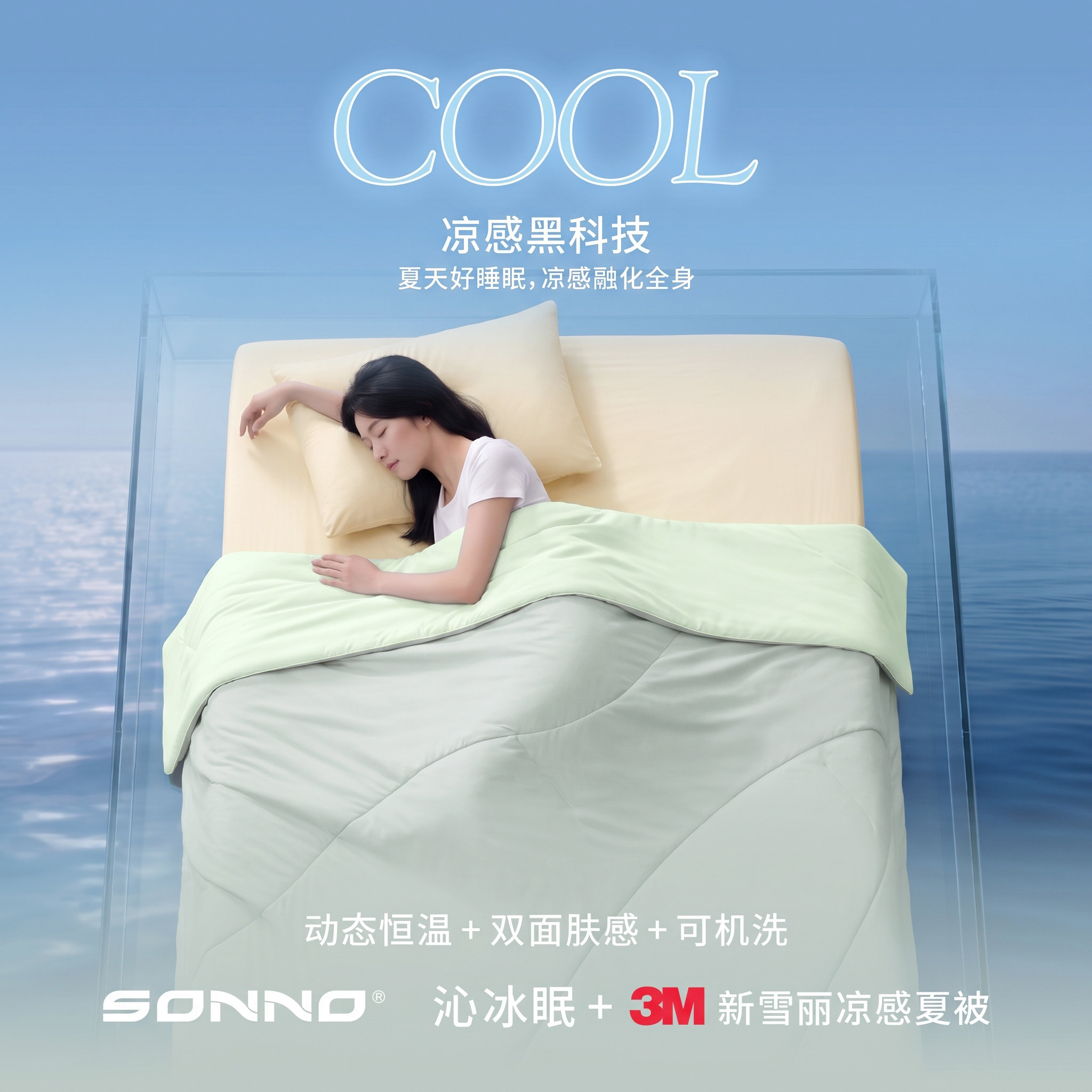 SONNO动态恒温夏凉被3M新雪丽凉感被子可机洗A类夏季空调被免被套