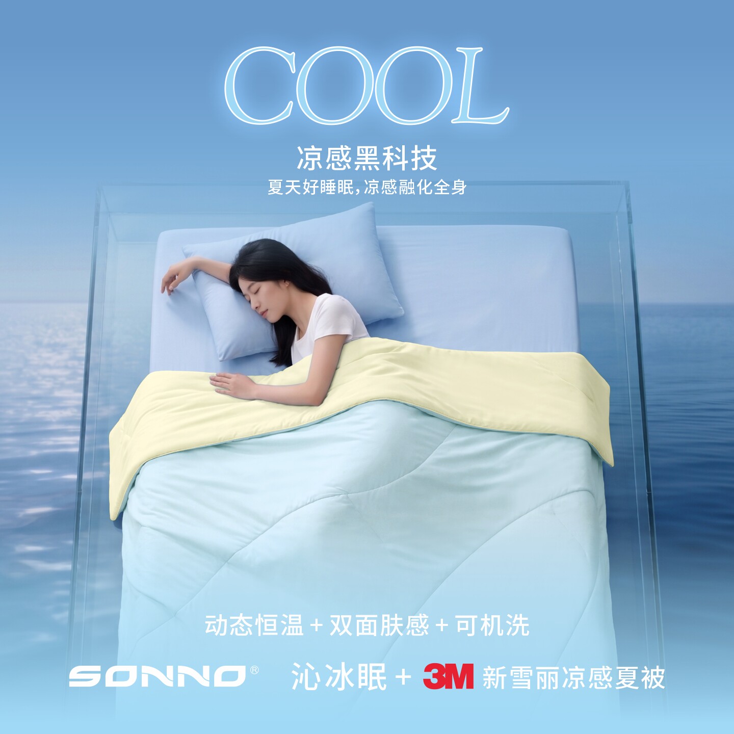 SONNO动态恒温夏凉被3M新雪丽凉感被子可机洗A类夏季空调被免被套