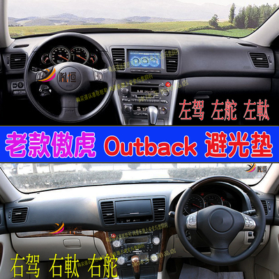 适用富士Subaru OUTBACK傲虎仪表台避光垫中控防晒反光台垫04-09