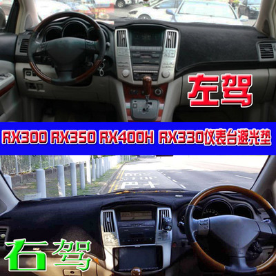 适用雷克萨斯RX300 RX350仪表台避光垫400H凌志中控RX330防晒遮阳