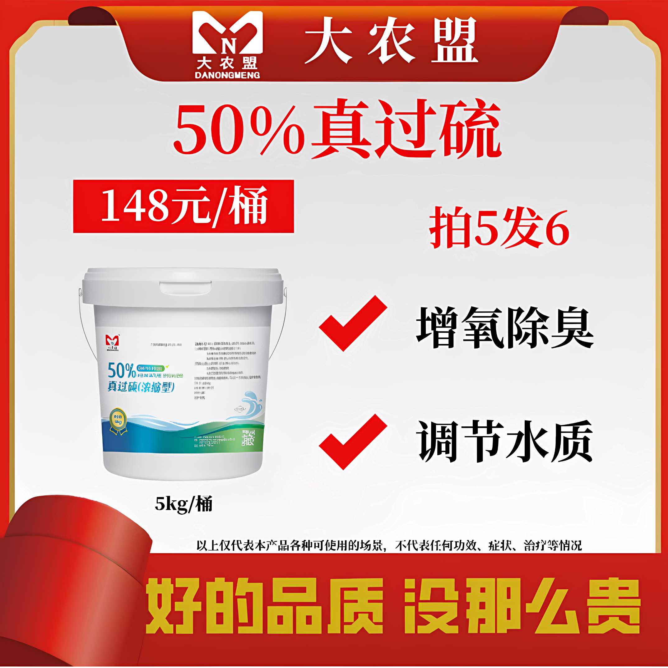 大农盟50%真过硫调节水质剂增氧除臭降解毒素净化水体护底稳塘
