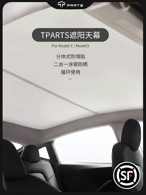 TPARTS适用于特斯拉ModelYModel3天窗遮阳帘防晒隔热防塌陷二合一