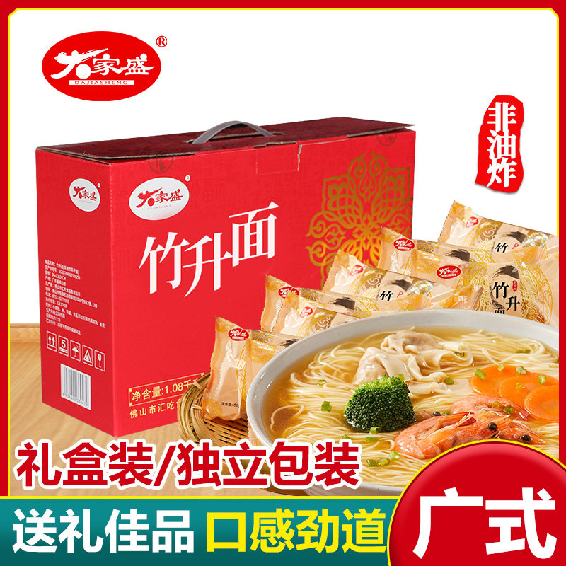 大家盛广式营养竹升面拌面条一箱非油炸礼盒包装云吞爽滑面整箱