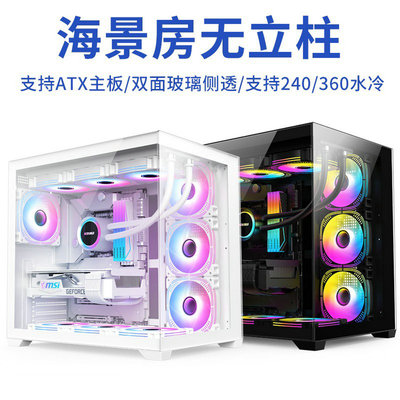 海景房无立柱电脑主机箱MATX台式