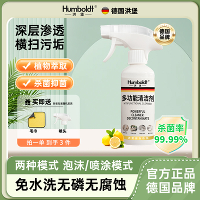 多功能杀菌抑菌去污清洁剂
