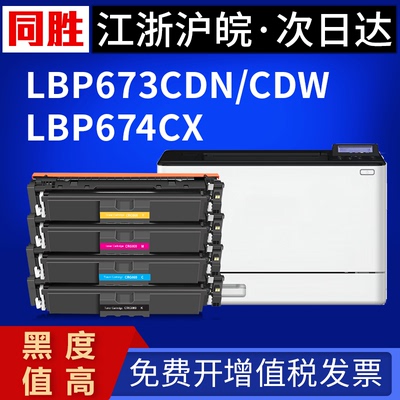 适用硒鼓同胜CRG069H打印机墨盒