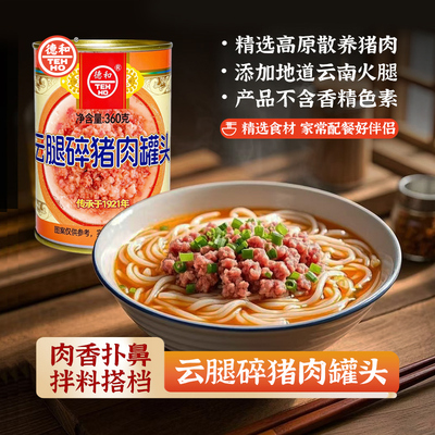 5罐超划算德和云腿碎猪肉罐头
