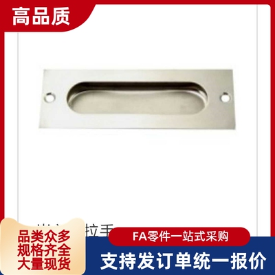 SAMLO品质 嵌入式拉手PULR-118 扣手
